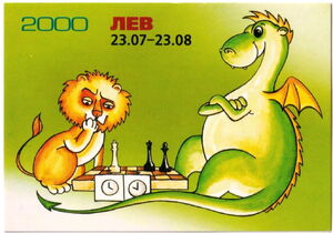 Pocket Calendar: Leo (Russia(Zodiac) Col:RUS-2000-Zodiac-017.05