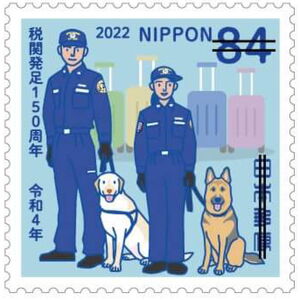 Stamp: Customs Officials (Japan(Customs Service of Japan, 150 Years ...