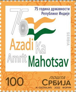 Stamp: Independence of India, 75 Years (SerbiaMi:RS 1143,Sn:RS 1070,Yt ...