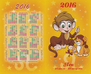 Pocket Calendar: Leo (Russia(Zodiac) Col:RUS-2016-Zodiac-018.05