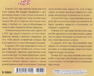 Pocket Calendar: Leo (Russia(Zodiac) Col:RUS-2016-Zodiac-018.05