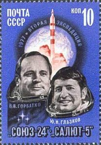 Stamp: Space Flight "Soyuz-24" - V.V. Gorbatko & Yu.N. Glazkov (Soviet ...