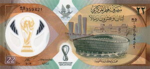 Banknote: 22 Riyals (Qatar(2022 "FIFA World Cup") Wor:P-39r