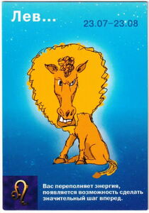 Pocket Calendar: Leo (Russia(Zodiac) Col:RUS-2002-Zodiac-031.05