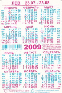 Pocket Calendar: Leo (Russia(Zodiac) Col:RUS-2009-Zodiac-010.05