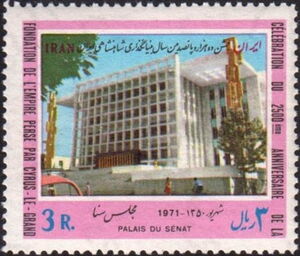 Stamp: Senate Building, Tehran (Iran(2500 years persian empire: Modern ...