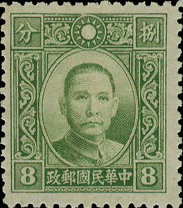 Stamp: Dr. Sun Yat-Sen (1866-1925) (China(Hong Kong Dah Tung Book print (1940)) Mi:CN-IM 295IVbI ...