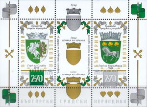 Stamp: Heraldry in Bulgaria (Bulgaria(Heraldry in Bulgaria (2022)) Mi ...