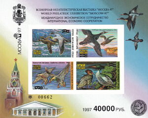 Stamp: Moskva'97 Duck Stamps (sheet 2) (Russia: Cinderella Stamps(All ...