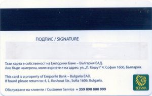 Bank Card: Emporiki Bank Borika (Emporiki Bank, BulgariaCol:BG-GM-0163