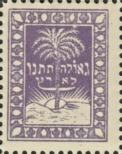 Stamp: Jewish National Fund, Redemption Stamp. (Poland: Cinderella ...