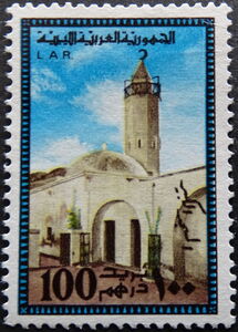 Stamp: Mosque (unknown) (Libya(Mosques (1977)) Mi:LY 596,Sn:LY 683,Yt ...