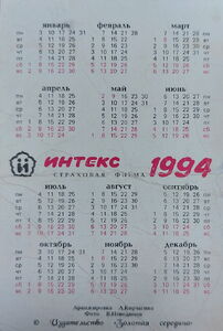 Pocket Calendar: Inteks (Russia(Insurances) Col:RUS-1994-Ins-003.03 📅