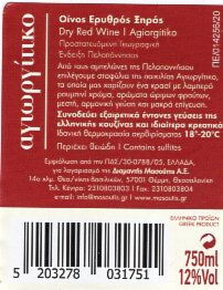 Drink Label: Agiorgitiko (Diamantis Masoutis AE, GreeceCol:GR-WINE-002949