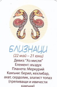 Pocket Calendar: Gemini (Bulgaria(Zodiac) Col:BUL-2022-Zodiac-001.03