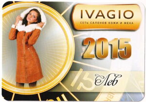 Pocket Calendar: Leo (Russia(Zodiac) Col:RUS-2015-Zodiac-016.05 📅