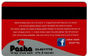 Gift Card: Pasha (PASHA, Israel(PASHA) Col:ISR-PASHA-0001