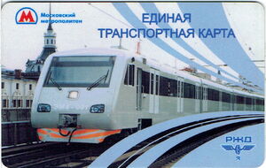 Transport Ticket: Moscow Suburban Express Train ЭМ4-001 Sputnik ...