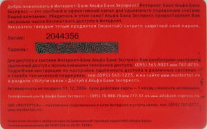 Bank Card: MasterTel (Alfa-bank, RussiaCol:RU-GM-0388