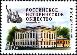 Stamp: Historical Society of Russian Federation, 10th Anniversary ...