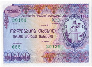 Banknote: 1,000 Lari (Georgia(Government money loan) Col:S-1
