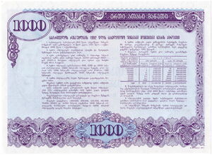 Banknote: 1,000 Lari (Georgia(Government money loan) Col:S-1