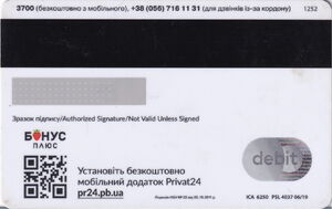 Bank Card: MasterCard Debit (PrivatBank, UkraineCol:UA-MC-0578.08