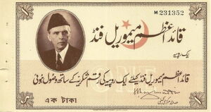Banknote: 1 Rupee (Pakistan(Memorial Fund) Col:PAK-MF-1960-1
