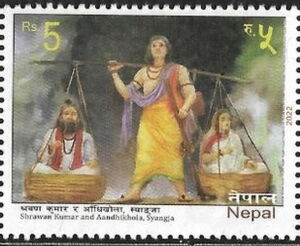 Stamp: Statue of Sharwan Kumar and Anandikhola, Syangja (Nepal ...