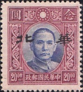 Stamp: Sun Yat-sen with overprint "Hwa Pei" (China, Japanese Occupation of North ChinaMi:JP-NC ...