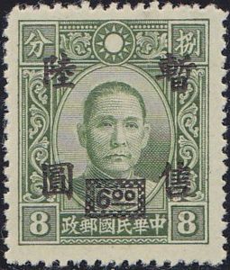 Stamp: Dr. Sun Yat-Sen (1866-1925) (China, Japanese Occupation of Central China(Dr. SYS Dah Tung ...