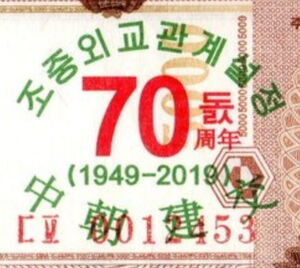 Billete de Banco: 5,000 Won (Corea del Norte(1978-2022 Collector Series ...