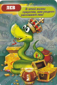 Pocket Calendar: Leo (Russia(Zodiac) Col:RUS-2013-Zodiac-023.05