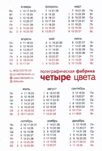 Pocket Calendar: Leo (Russia(Zodiac) Col:RUS-2022-Zodiac-016.05