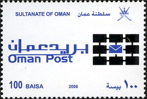 Stamp: Oman Post (OmanMi:OM 634,Sn:OM 481,Yt:OM 582,Sg:OM 674,WAD:OM008.06