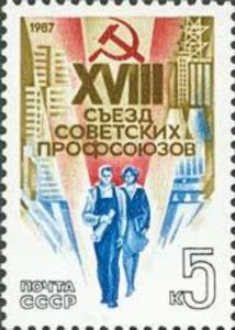 Stamp: 18th Soviet Trade Unions Congress (Soviet Union, USSR(Soviet ...