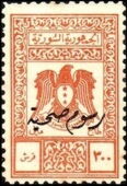 Stamp: Coat of Arms (Hawk of Qureish) (Syria: Revenue Stamps(Health Tax ...