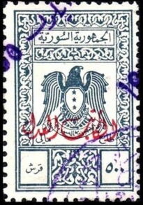 Stamp: Coat of Arms (Hawk of Qureish) (Syria: Revenue Stamps(Notarial ...