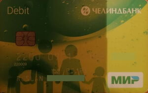 Bank Card: Family. MIR Debit (Chelindbank, RussiaCol:RU-MI-0365.02