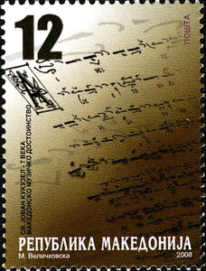 Stamp: Saint John Kukuzel (North Macedonia(Music) Mi:MK 483,Yt:MK 467 ...