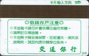 Bank Card: Fis Card (Chiao Tung Bank, China, People's RepublicCol:CN-GM ...