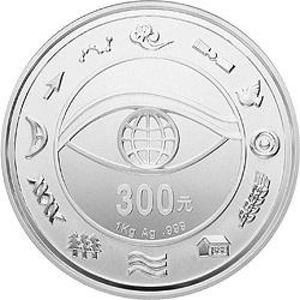 Moneda: 300 Yuan (New Millenium) (China) (Conmemorativas) WCC:km1335