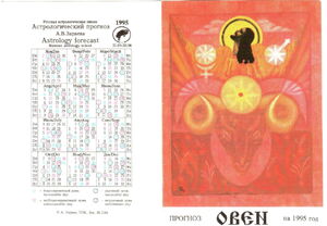 Pocket Calendar: Aries (Russia(Zodiac) Col:RUS-1995-Zodiac-003.01
