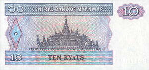 Banknote: 10 Kyats (Myanmar(1990-1998 ND Issue) Wor:P-71b