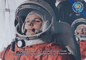 Pocket Calendar: Yuri Gagarin and his understudy Herman Titov (Russia(60 years of the first ...