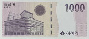 Banknote: 1,000 Won (Korea, South(Cheque)