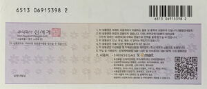 Banknote: 1,000 Won (Korea, South(Cheque)