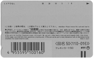 Tarjeta Telefónica: Penthouse / Lady - Hinano Yoshikawa (吉川ひなの) (NTT ...