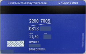 Bank Card: WWF. Panda (Tinkoff Credit Systems, RussiaCol:RU-MI-0718