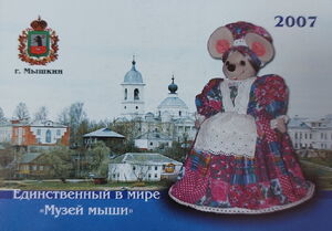 Pocket Calendar: Mouse Museum (Russia(Advertising) Col:RUS-2007-Adv-145.01